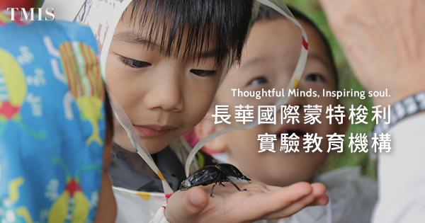 First Day of School — TMIS 長華國際蒙特梭利實驗教育機構