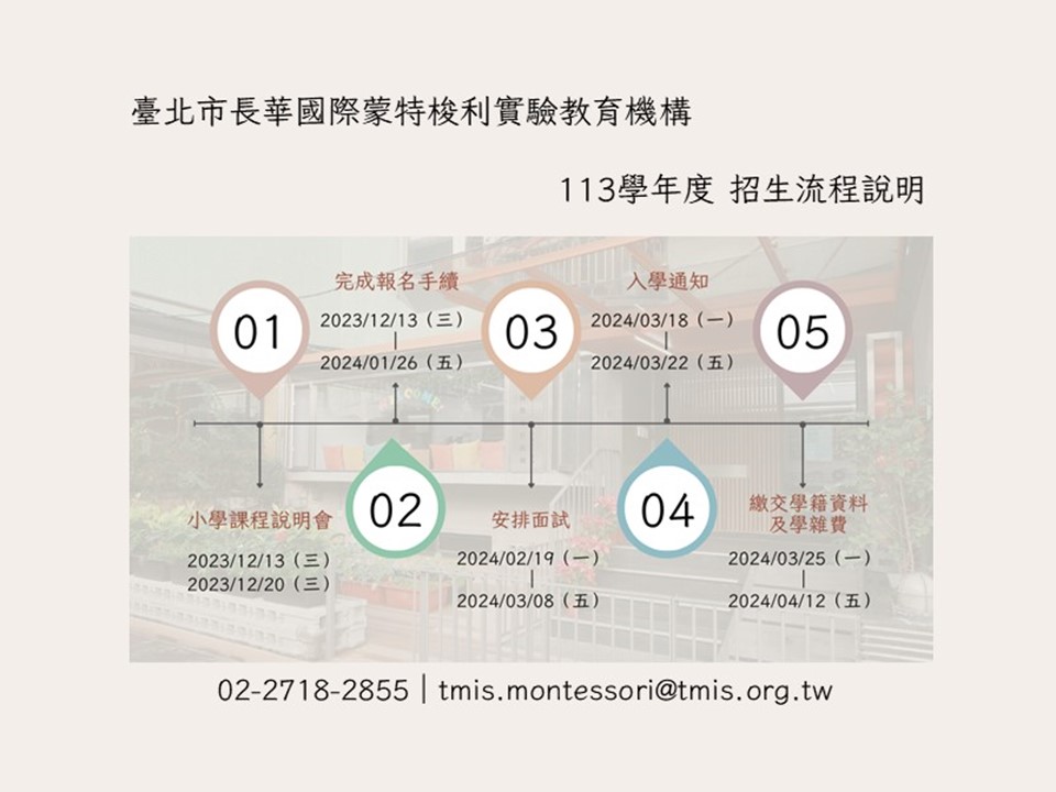 Home — TMIS 長華國際蒙特梭利實驗教育機構