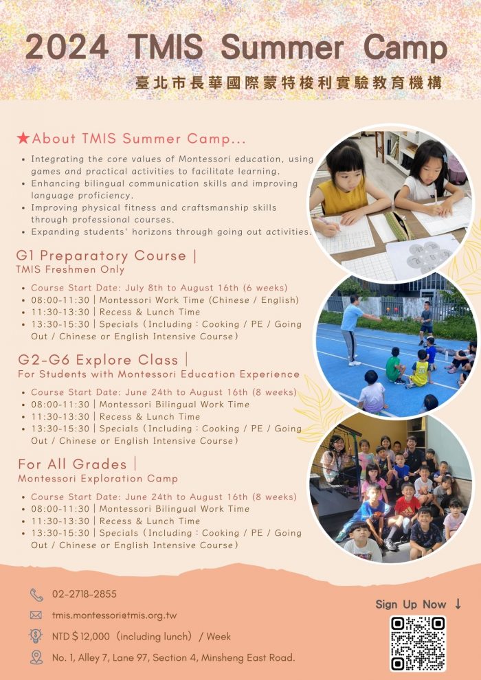 ｜TMIS — 2024 Summer Camp Announcement｜ — TMIS 長華國際蒙特梭利實驗教育機構